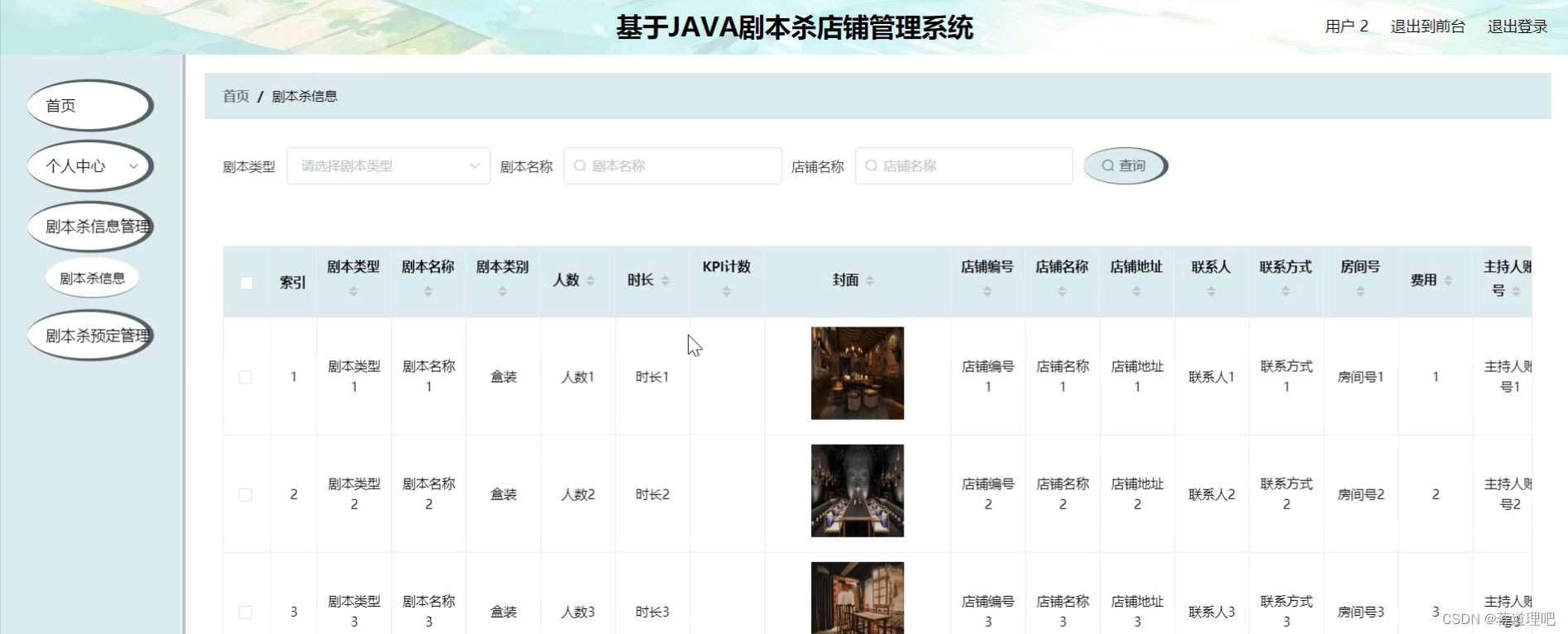 springboot毕设项目基于JAVA剧本杀店铺管理系统d08f9（java+VUE+Mybatis+Maven+Mysql）_基于springboot+vue的剧本杀店铺管理系统-CSDN博客