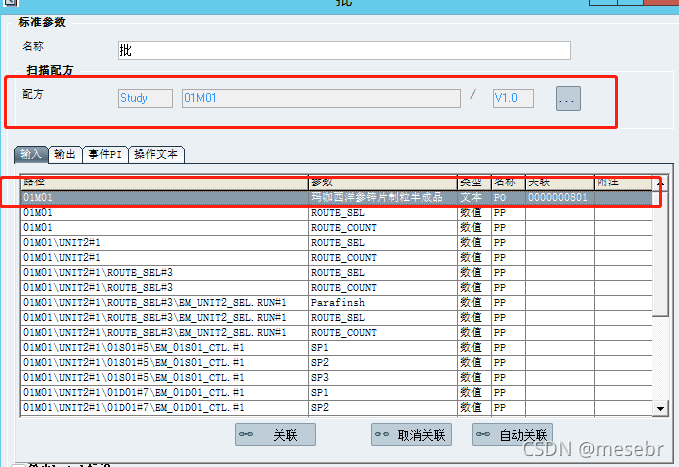 西门子EBR与BATCH通讯方法，mes与batch交互_西门子uaf-CSDN博客