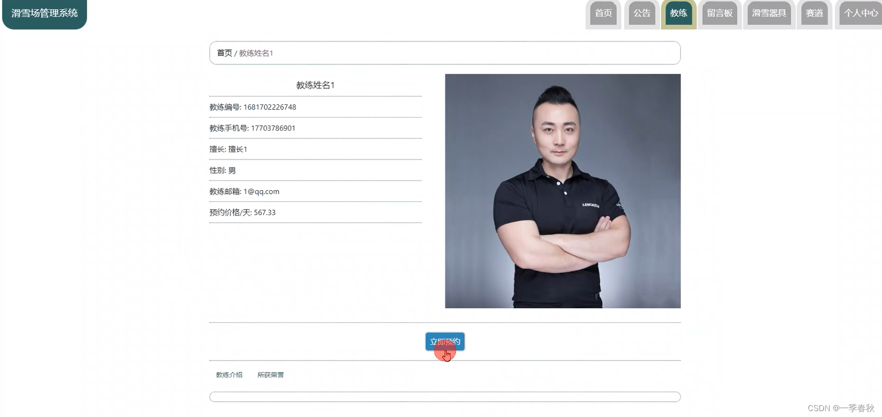 基于springbootvue滑雪场管理系统的设计与实现基于vue滑雪场租赁系统 Csdn博客