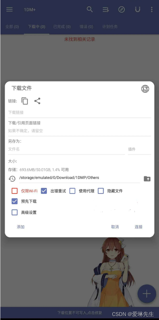 1DM+下载器_11.2.1魔改增强版下载_idm魔改增强版-CSDN博客