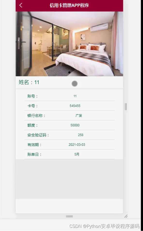 [附源码]计算机毕业设计Python+uniapp信用卡管理APP程序u4274(程序+lw+APP+远程部署)-CSDN博客