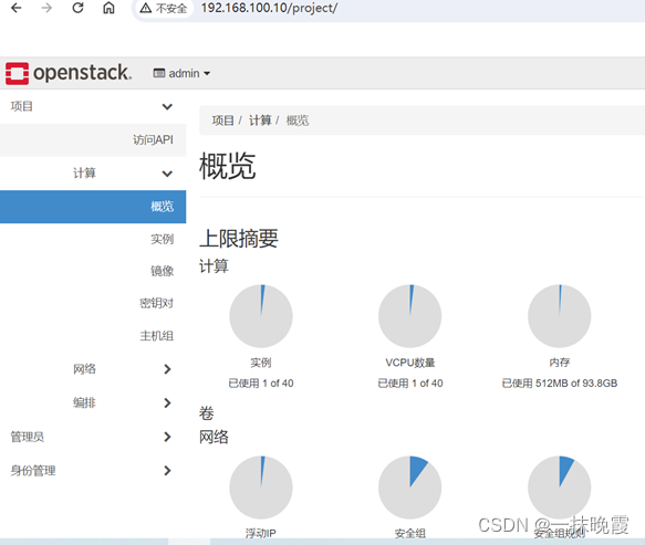 使用kolla-Ansible部署OpenStack-allinone-----安装部署OpenStack 之Zed版-CSDN博客