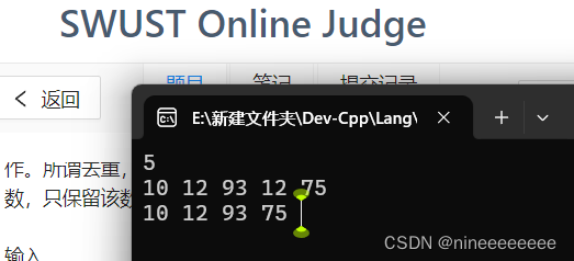 SWUST OJ1190整数去重_1190: 整数去重-CSDN博客