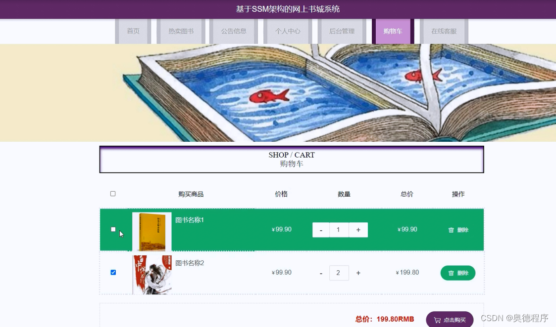 java/jsp/ssm基于SSM架构的网上书城系统【2024年毕设】-CSDN博客