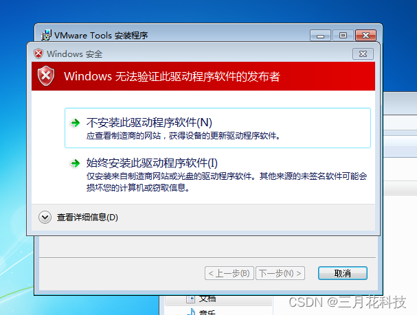 VMWARE中WIN7虚拟机安装VMWARE TOOLS提示“安装程序无法自动安装 Virtual Machine Communication Interface Sockets“解决方法 ...
