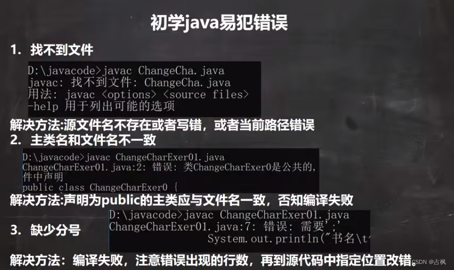 Java Helloworld案例的编写和常见问题java写入时出错是怎么回事 Csdn博客