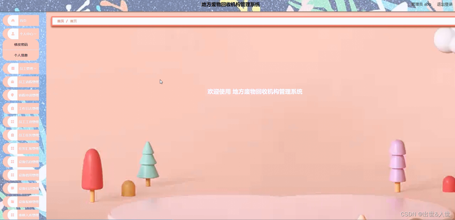 基于springbootvue的地方废物回收机构管理系统设计与实现(源码lw部署文档等)v Cycle回收服务设计 Csdn博客