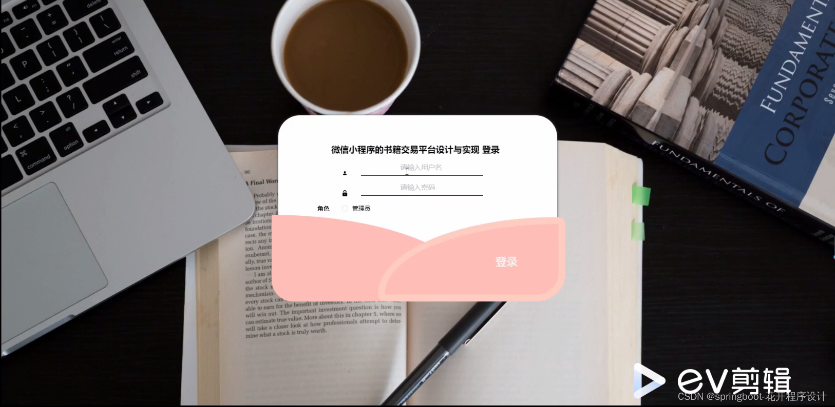 Java计算机毕业设计微信小程序的书籍交易平台设计与实现【附源码远程部署程序mysql】微服务架构程序设计 书籍交易系统 Csdn博客