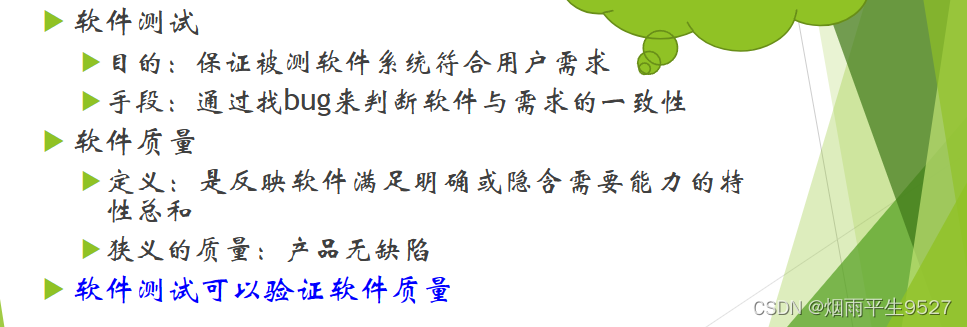 NEFU软件质量保证与测试阶段复习_基线测试用例库-CSDN博客