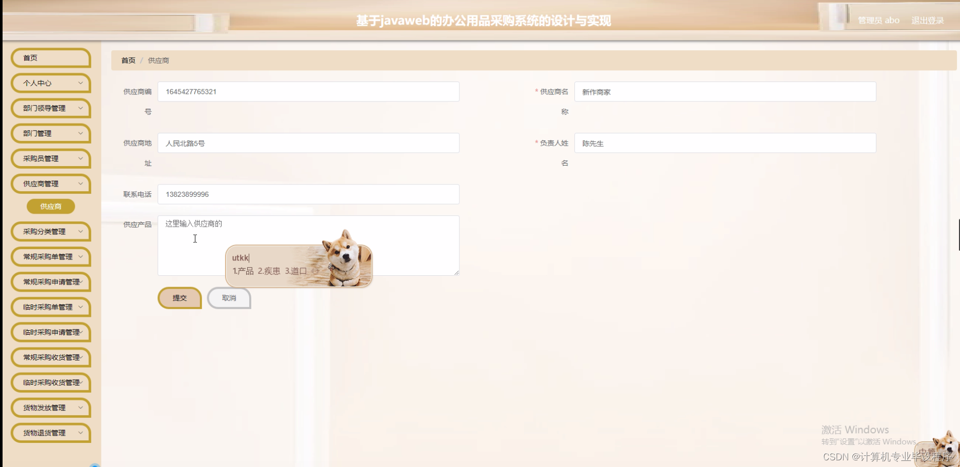 Springbootjavaphpnodepython基于javaweb的办公用品采购系统的设计与实现【计算机毕设】 Csdn博客