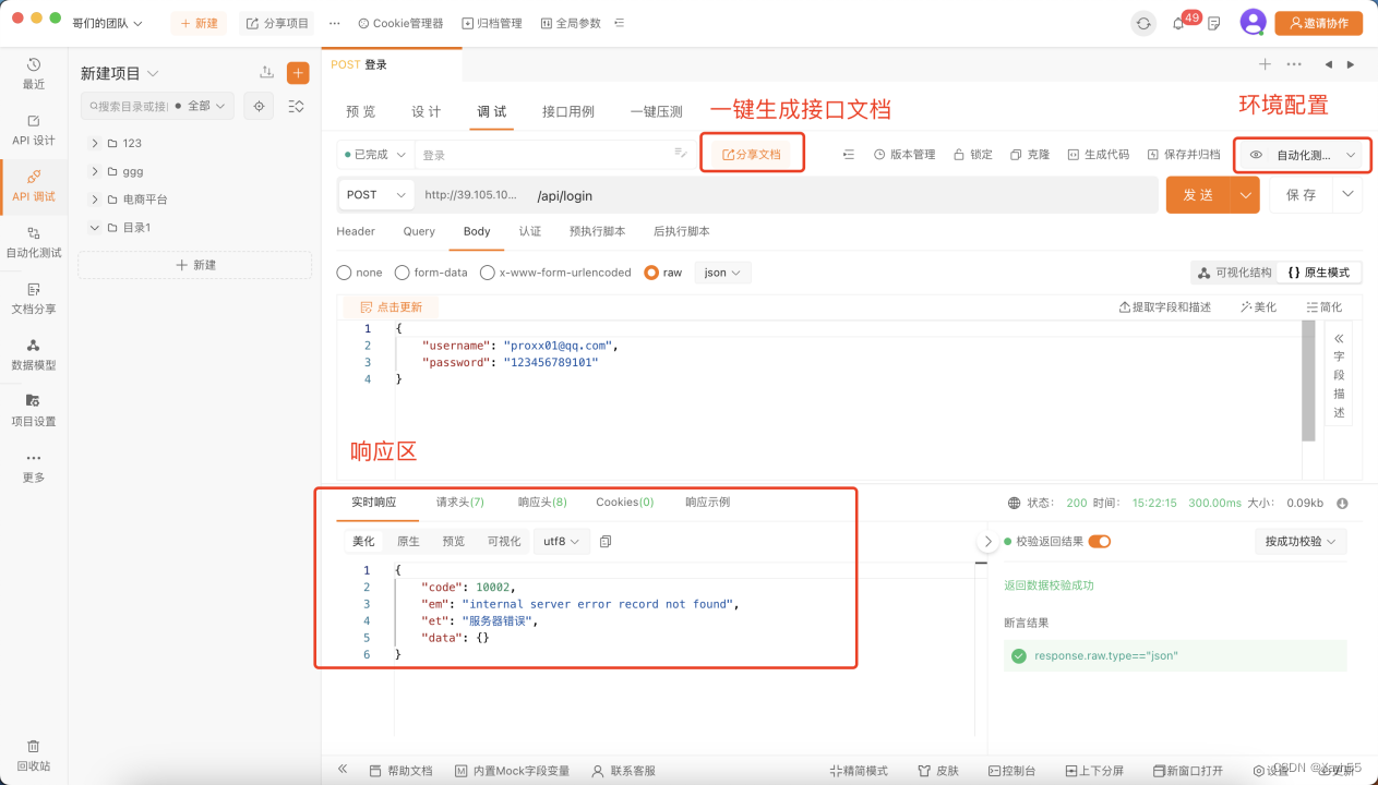一体化API研发协作赋能平台-API管理神器Apipost_apipost怎么设置协作日志时间-CSDN博客