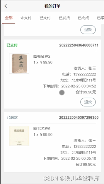 Springboot计算机毕业设计微信小程序的书籍交易平台设计与实现【附源码】开题论文mysql程序部署微服务架构程序设计 书籍交易系统 Csdn博客