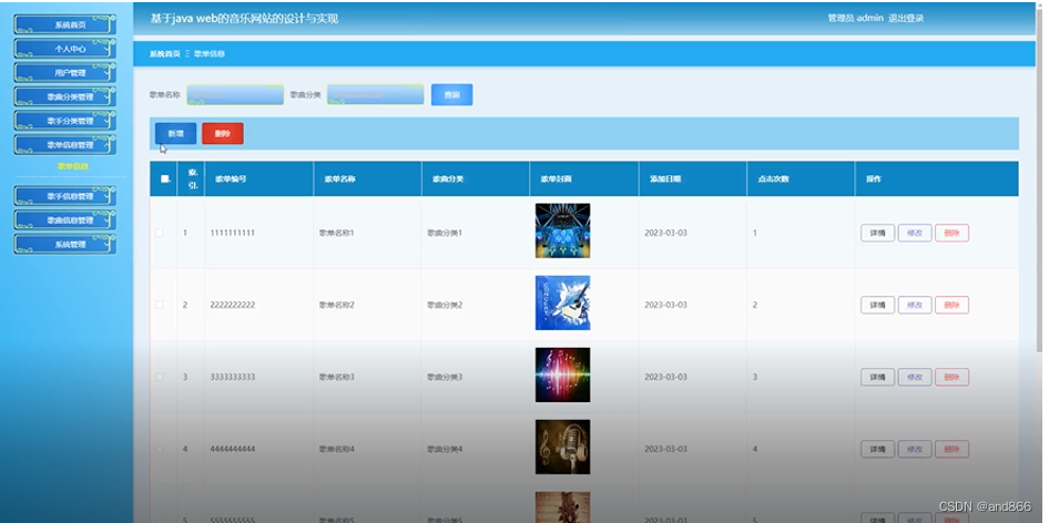 java/php/node.js/python基于javaweb的音乐网站的设计与实现【2024年毕设】-CSDN博客