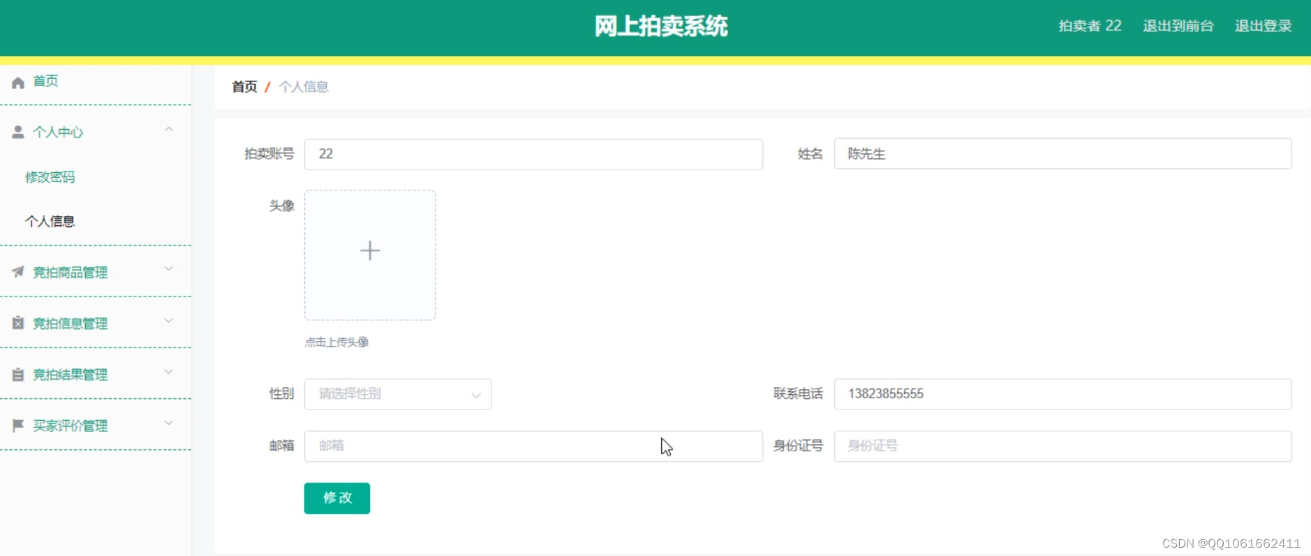 ssm114基于SSM框架的网上拍卖系统的设计与实现+vue-CSDN博客