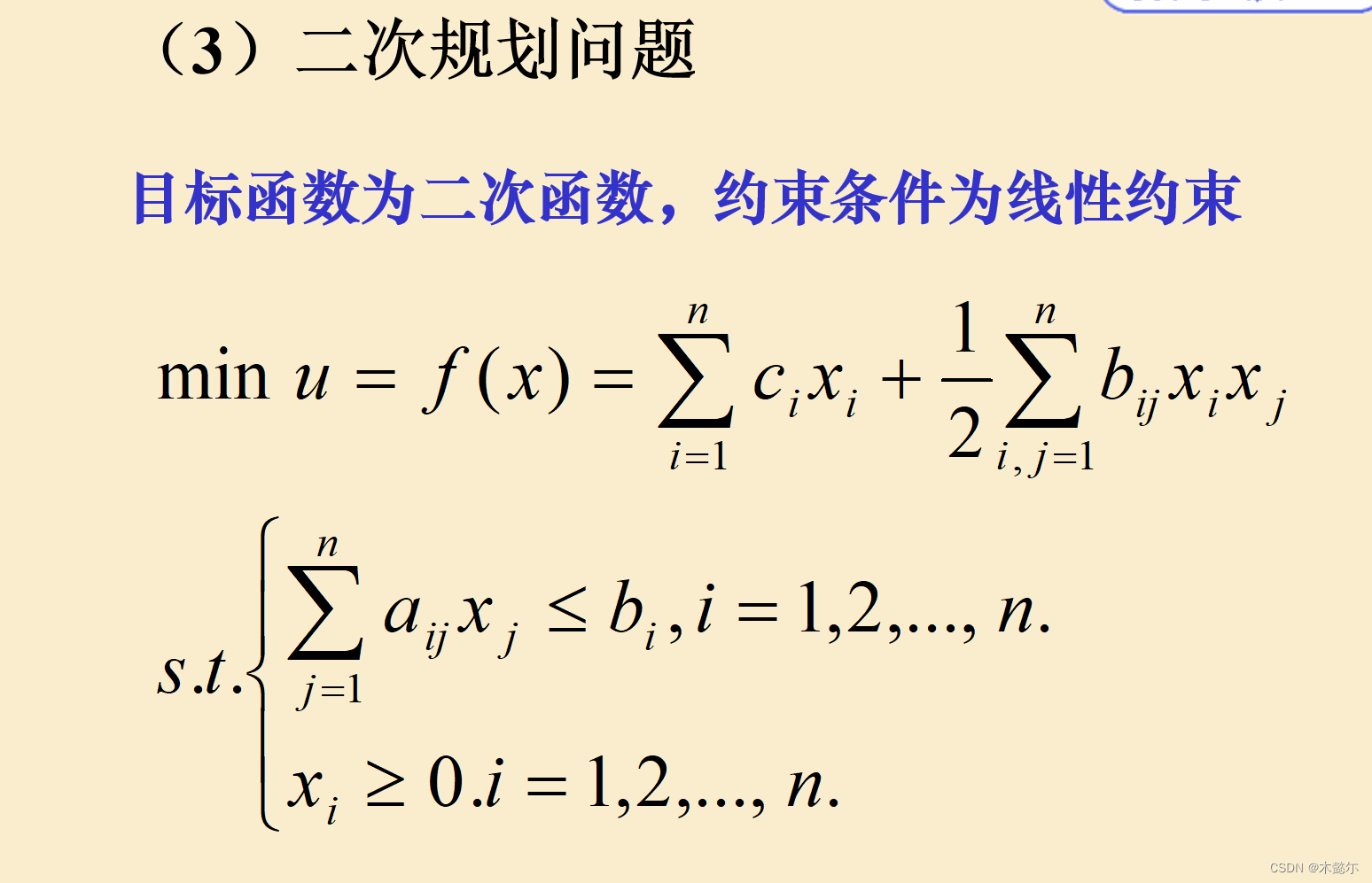04 数学软件与建模 最优化模型 优化模型如何建立 Csdn博客