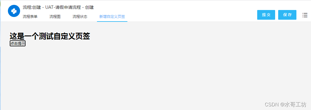 泛微Ecology9.0流程Ecode实践：新建流程页面增加自定义页签简单实例_ecode 移动端复写tabs-CSDN博客
