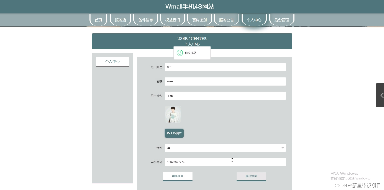 【附源码】计算机毕业设计Wmall手机4S网站（java+springboot+mysql+mybatis+论文)-CSDN博客
