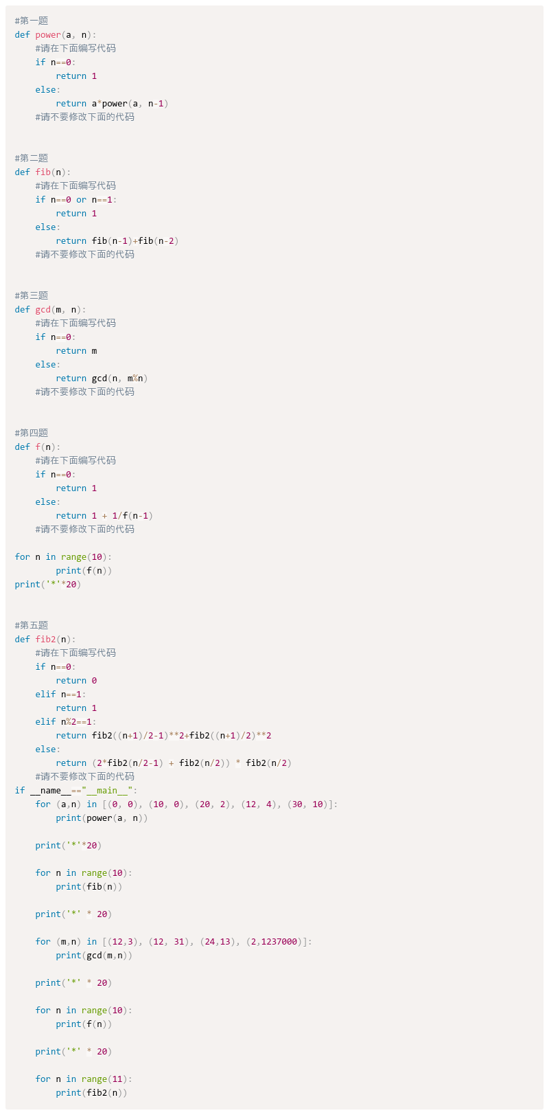 Educoder实训答案 计算机问题求解之递归※python头歌 第2关无递推公式的递归 Csdn博客