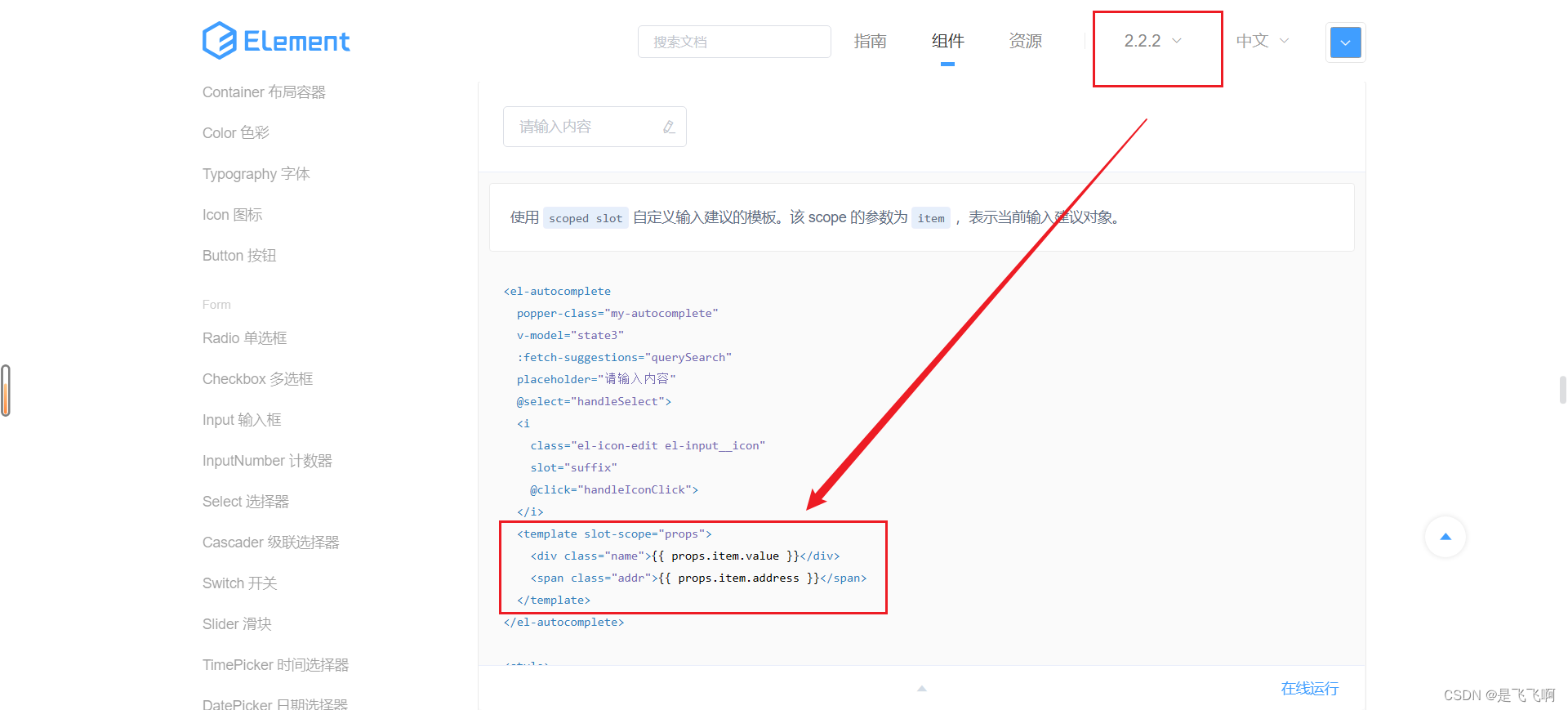 el-autocomplete 自定义模板 使用 slot-scoped 下拉数据没有显示_elautocomplete自定义选择的列表数据怎么-CSDN博客
