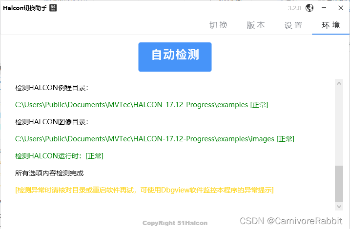 Halcon版本切换助手_halcon切换助手-CSDN博客