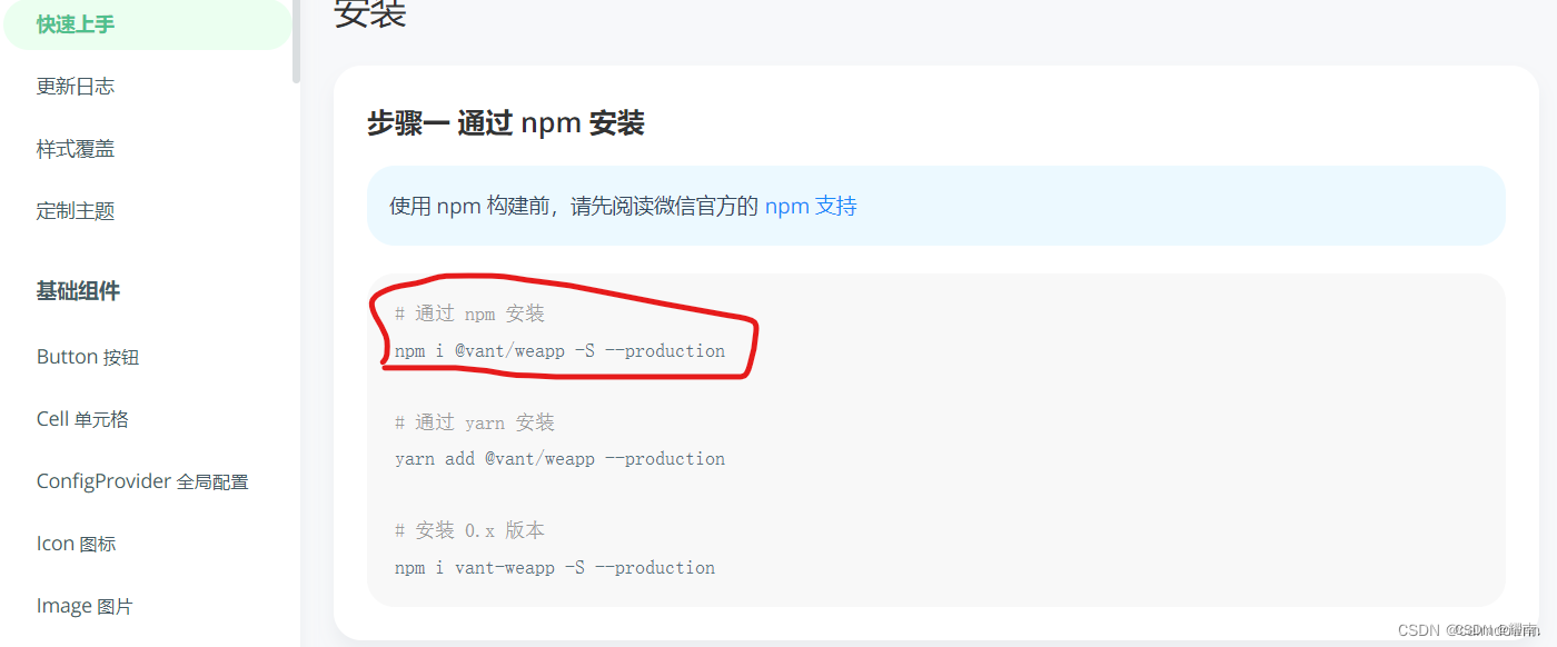 微信小程序安装vant组件库过程（利用node.js中的npm)_微信小程序下载vant第三方-CSDN博客