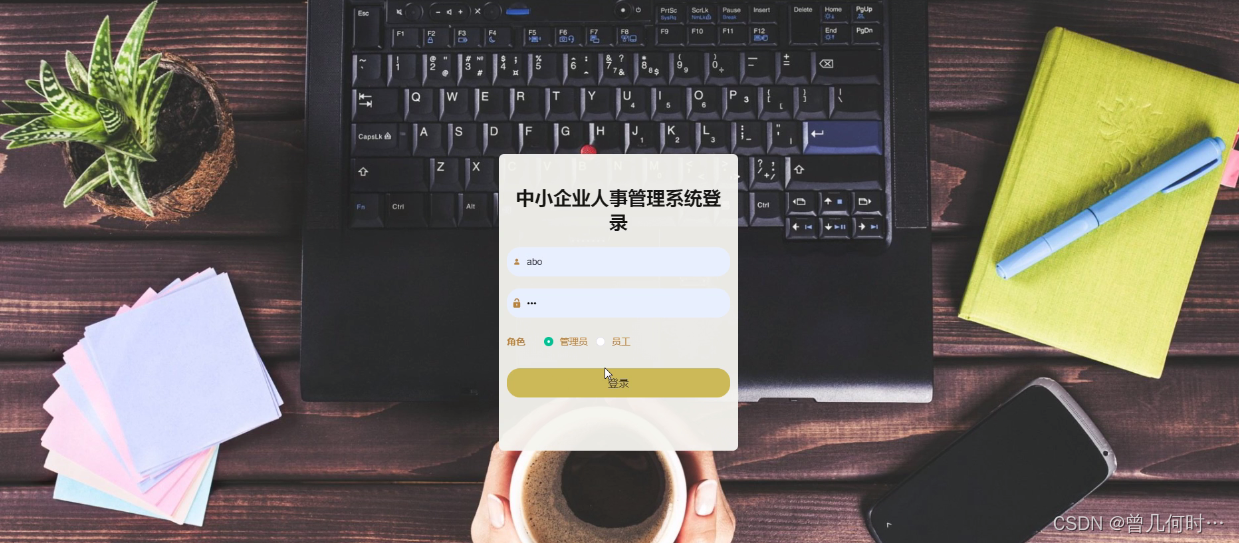 基于javaspring Bootmysql的中小企业人事管理系统源码数据库文档基于java的中小型企业人事管理系统源码 Csdn博客