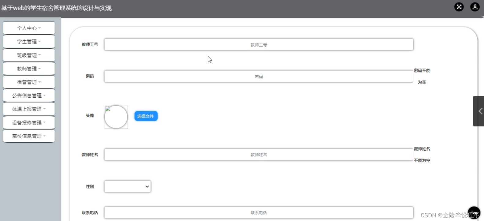 基于web的学生宿舍管理系统的设计与实现jspjavaspringmvcmysqlmybatis学生宿舍管理系统java Web
