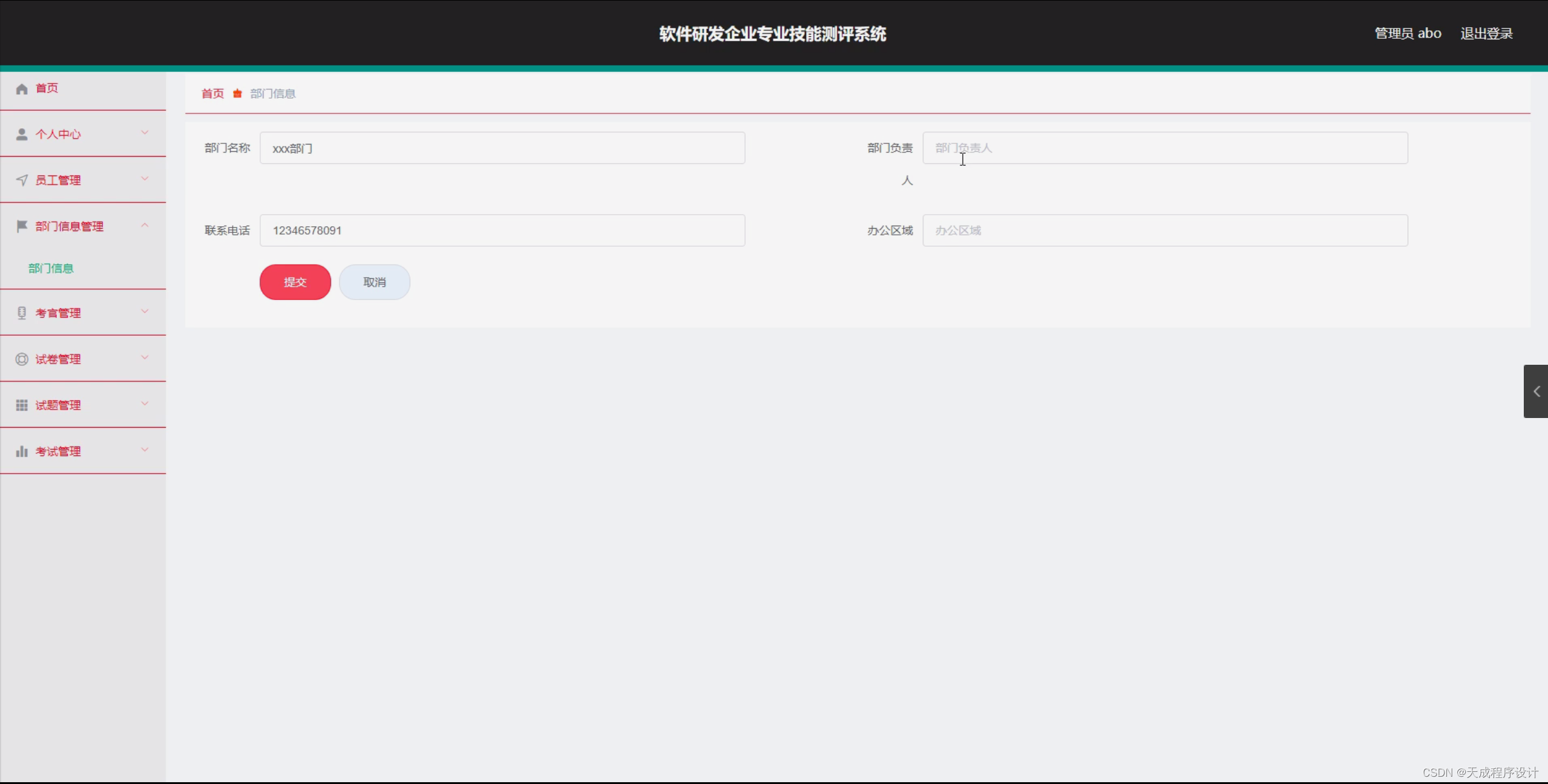 Java软件研发企业专业技能测评系统ssm框架毕业设计java框架开发技能抽查 Csdn博客