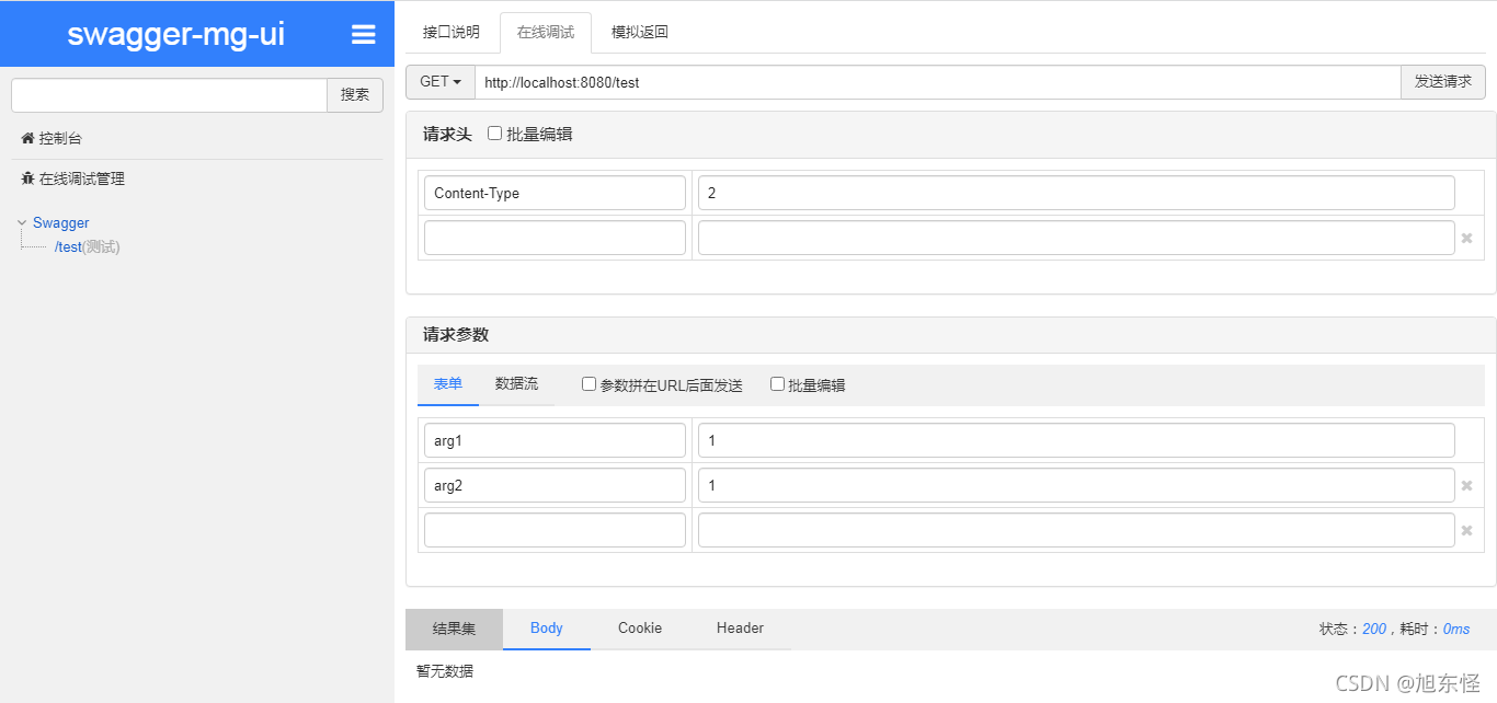 Swagger 2实现3种自定义UI（Boostrap-UI、Layer-UI、Mg-UI）_swagger2 第三方ui-CSDN博客