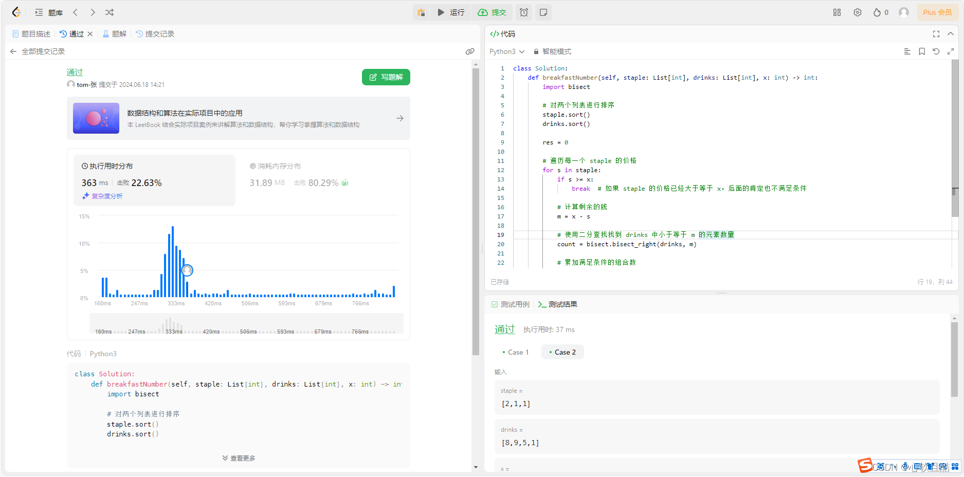 leetcode:LCP 18. 早餐组合(python3解法）_python lcp 18.早餐组合-CSDN博客