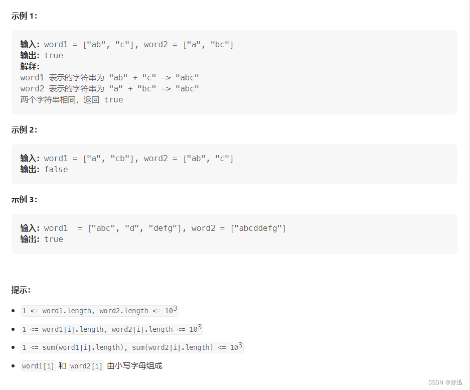 LeetCode·每日一题·1662.检查两个字符串数组是否相等·模拟-CSDN博客