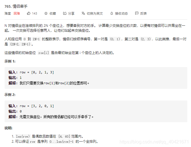 Leetcode 并查集 765 情侣牵手leetcode765 Csdn博客