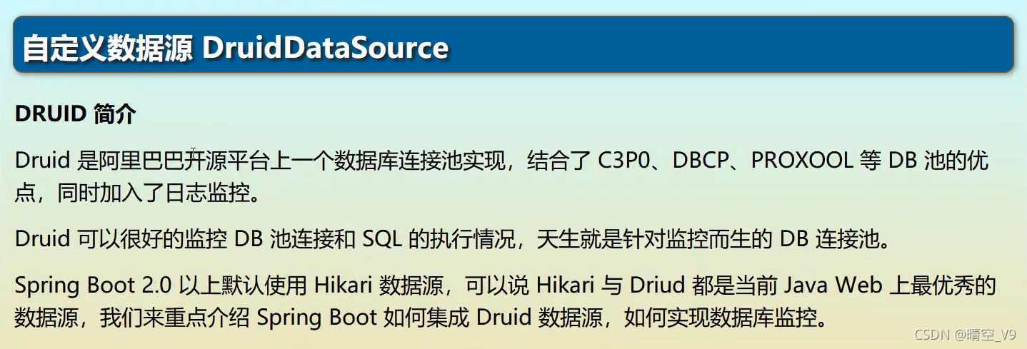 整合Druid数据源（springboot学习笔记10）_com.alibaba.druid.spring.boot.autoconfigure.druidd-CSDN博客