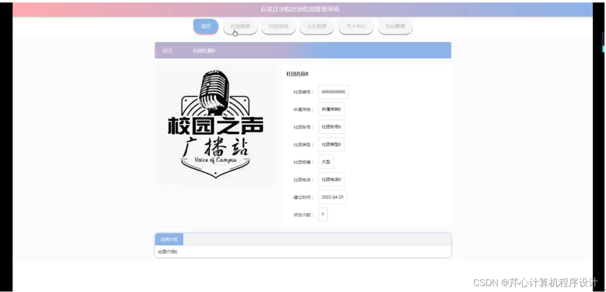 Java Jsp石家庄学院社团信息管理系统hr477 独有源码 如何找到适合自己的毕业设计的指南石家庄学院软件工程java Csdn博客