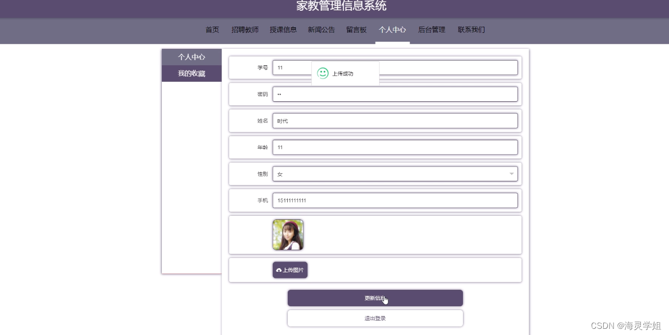 Nodevue毕设家教管理信息系统(程序mysqlexpress)vuenodemysql毕业设计教务管理 Csdn博客