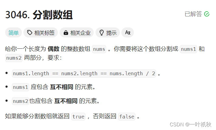 Leetcode - 周赛386-CSDN博客