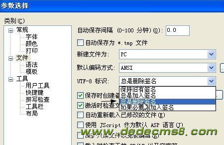 使用editplus等编程工具时UTF-8编码去掉BOM头方法(转载备查)_edit plus去掉 bom-CSDN博客