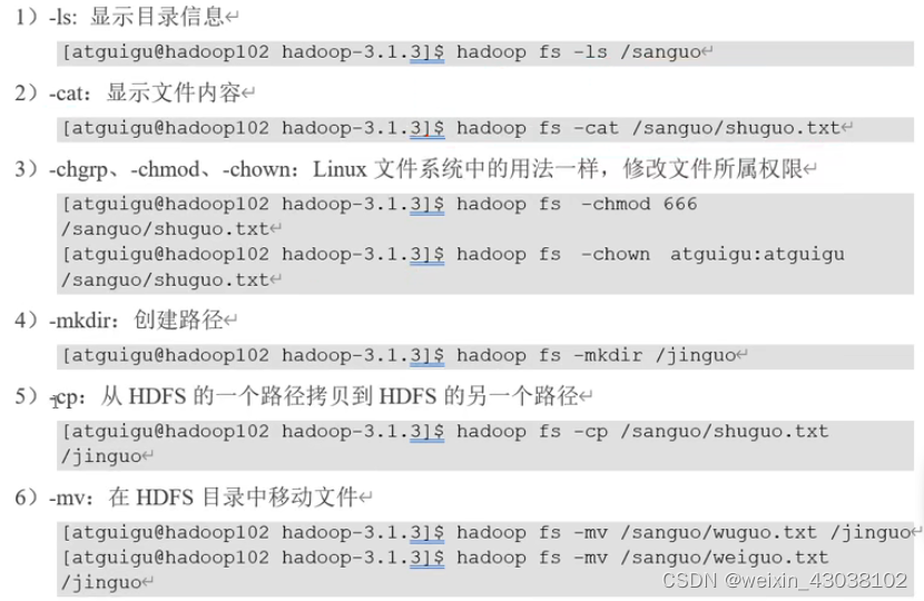 Hdfs 入门(二) Shell 命令 开发重点第2关hdfs Shell基础命令 Csdn博客