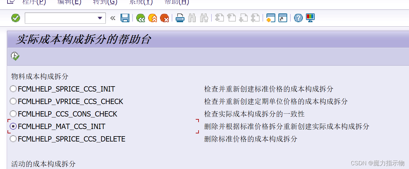 LMLCCS_UPDATEFO2 LCL DB 方法 get_normvector 头寸 A 中RC 1 内部错误，过账时报错_fcmlhelp-CSDN博客