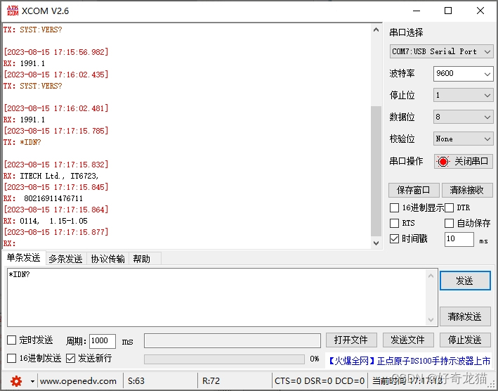 【QT5-程序控制电源-RS232-SCPI协议-上位机-基础样例【1】】_scpi 调试软件-CSDN博客