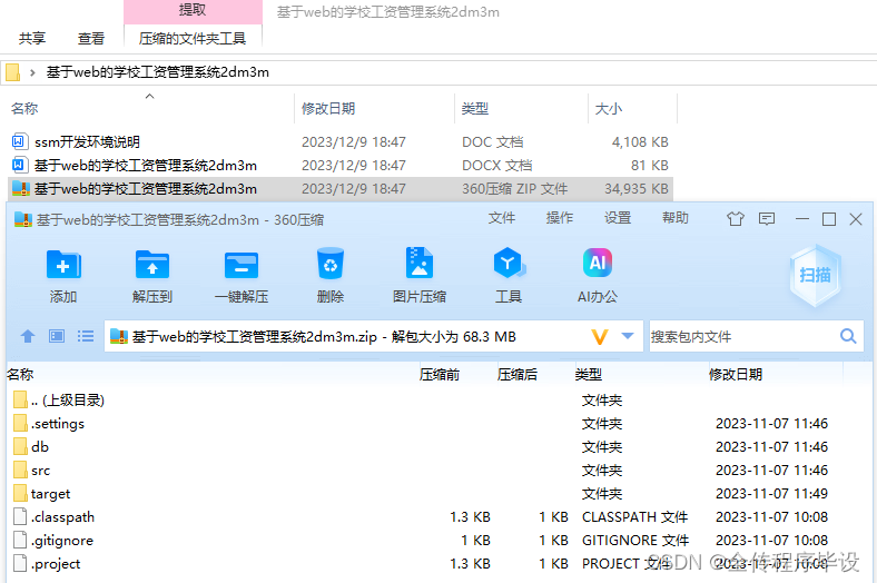 Java计算机毕业设计基于web的学校工资管理系统（附源码springboot开题论文） Csdn博客