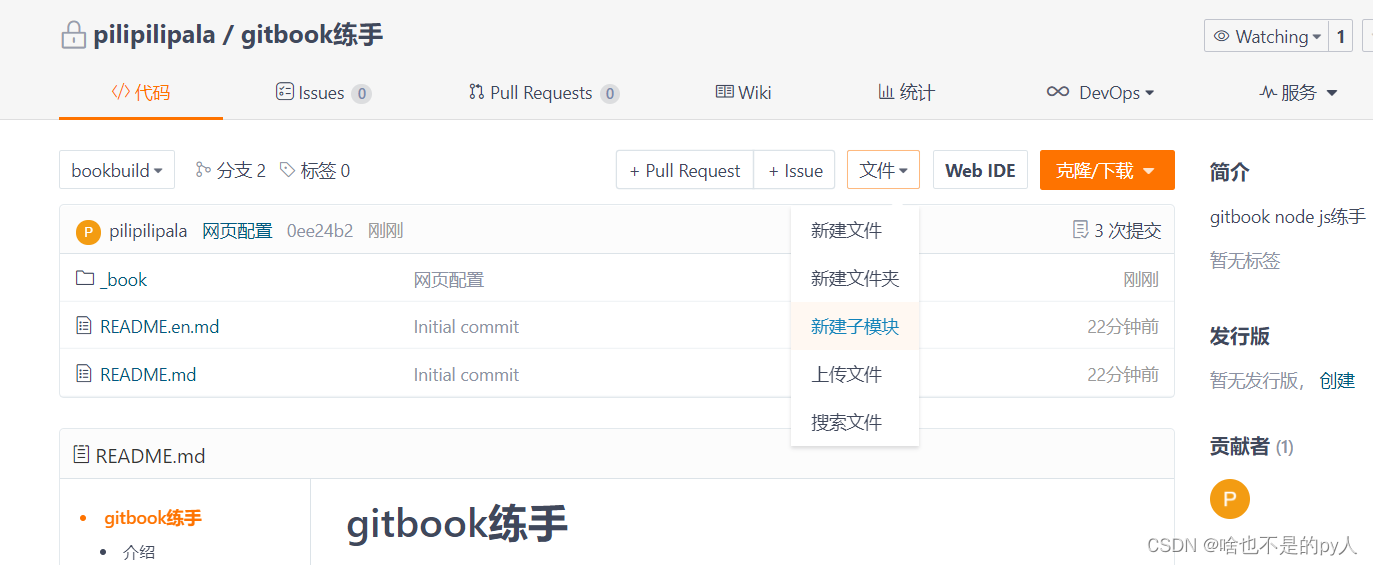 gitbook部署服务器（五）_gitbook部署到服务器-CSDN博客