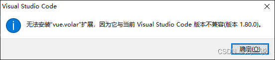 解决：【无法安装“vue.volar“扩展，因为它与当前 VIsual Studio Code 版本不兼容（版本 1.80.0）】_无法安装vue.volar扩展,因为它与当前版本不兼容-CSDN博客