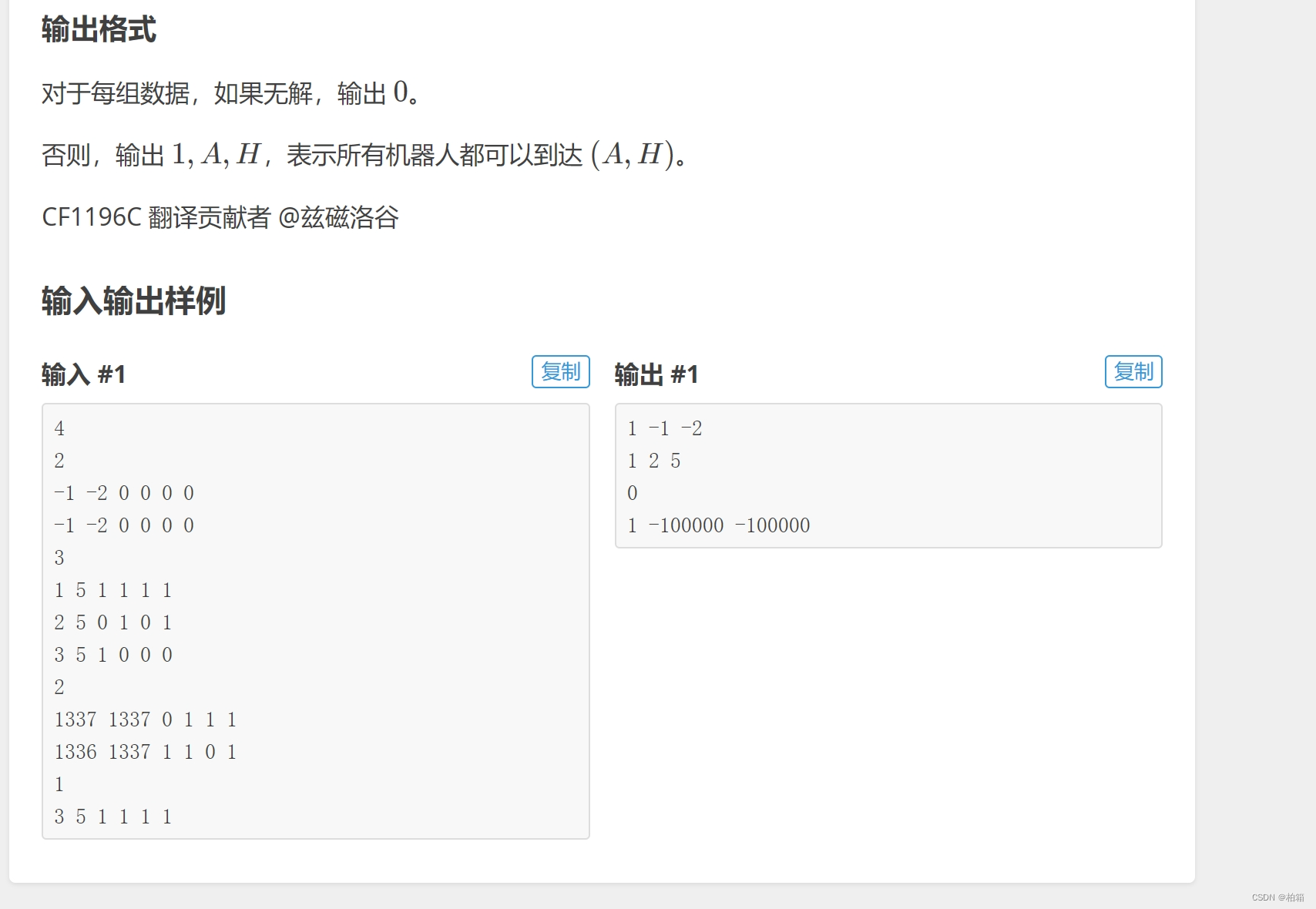 CodeForces CF1196C Robot Breakout 详解_c. robot breakout-CSDN博客