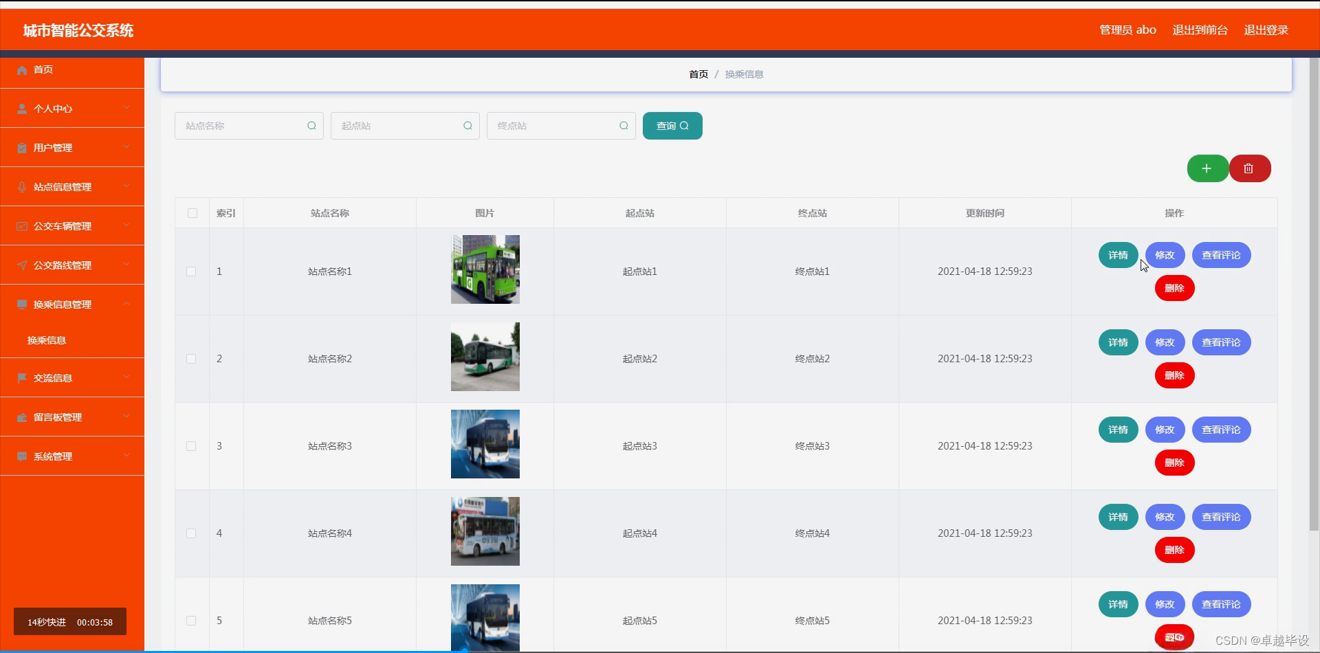 Java毕设项目城市智能公交系统计算机(附源码系统数据库lw)java智慧公交车数据库 Csdn博客