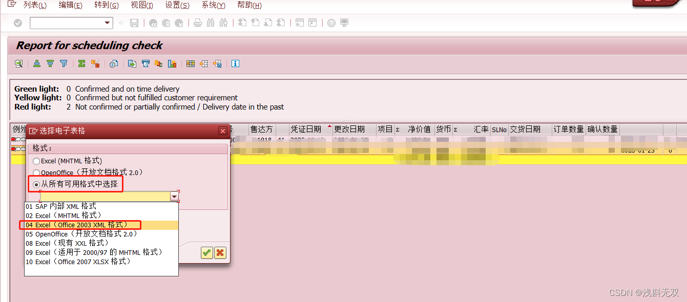 Sap打印excel时报错(一)sap无法导出excel怎么恢复 Csdn博客