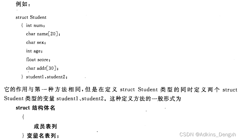 深入理解cc编程:结构体的定义与类型变量声明 Csdn博客