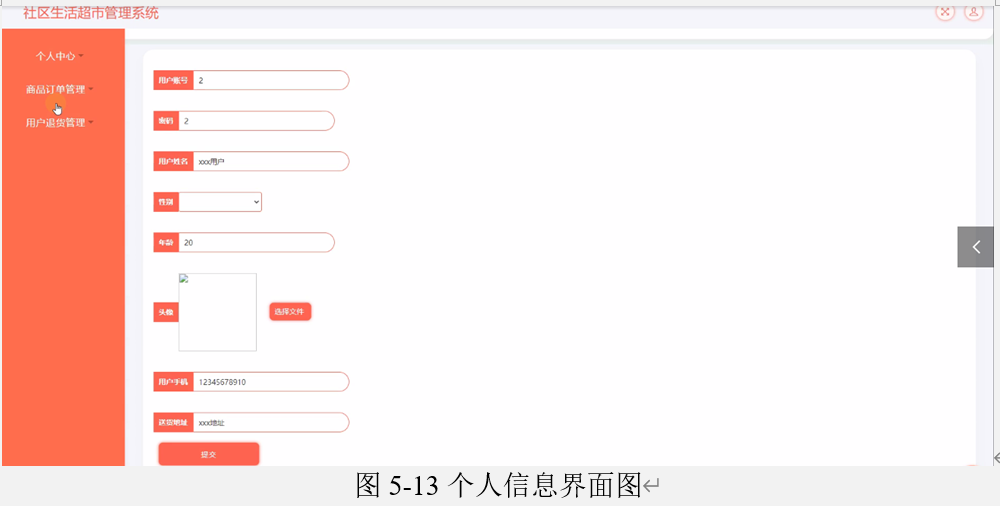 12社区生活超市管理系统基于jsp技术 Mysqljava Tomcat的社区生活超市管理系统设计与实现可运行源码(含数据库脚本)开发文档lw(高分毕设项目) Csdn博客