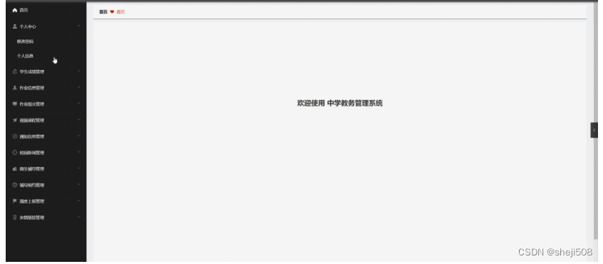 Python Django毕业设计中学教务管理系统(程序lwpython德育活动管理系统 Csdn博客