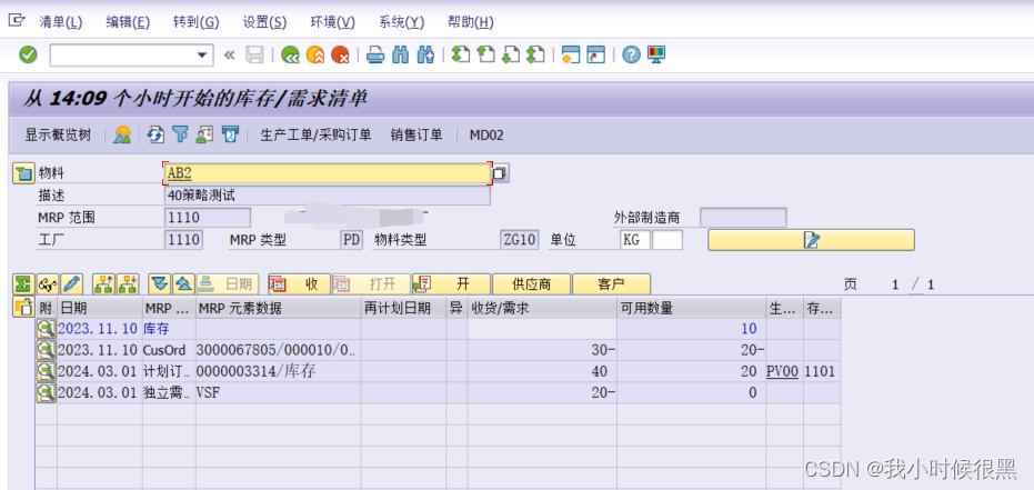 SAP 40策略测试及简介_sap 计划策略40-CSDN博客